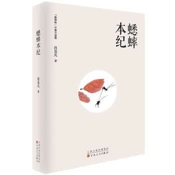 蟋蟀本纪