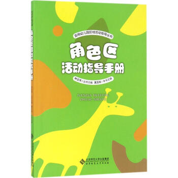 角色区活动指导手册