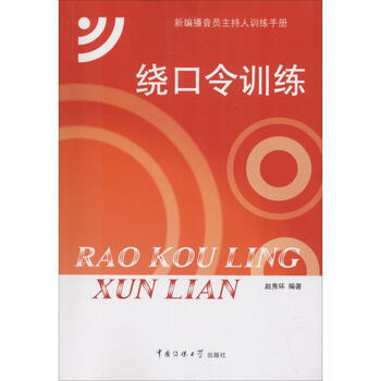 绕口令训练(新版)