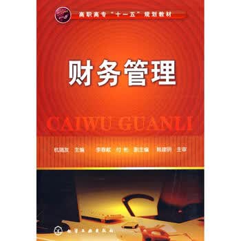 财务管理