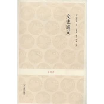 文史通义