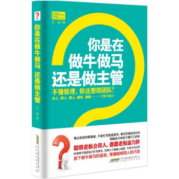你是在做牛做马,还是做主管
