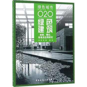 绿色建筑