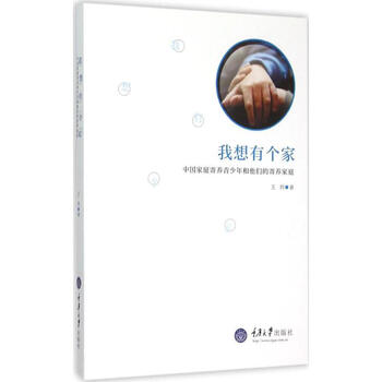 我想有个家