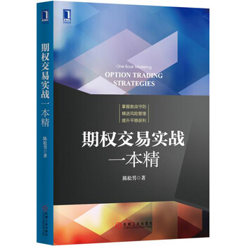 期权交易实战一本精