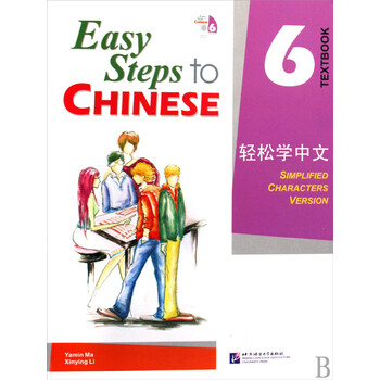 轻松学中文(附光盘6)