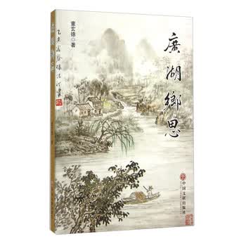 广湖乡思