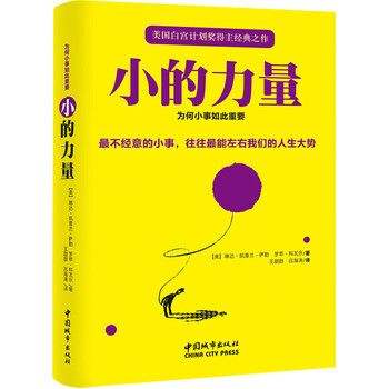 [正版图书]小的力量
