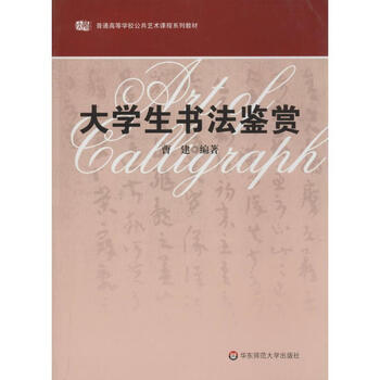大学生书法鉴赏