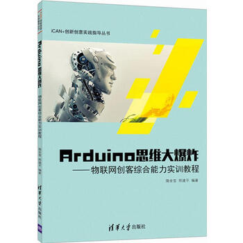 Arduino思维大爆炸