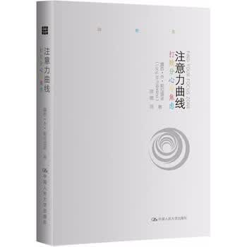 注意力曲线