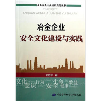 冶金企业安全文化建设与实践