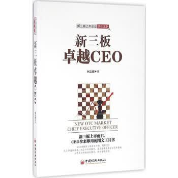 新三板卓越CEO