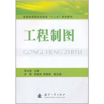 工程制图