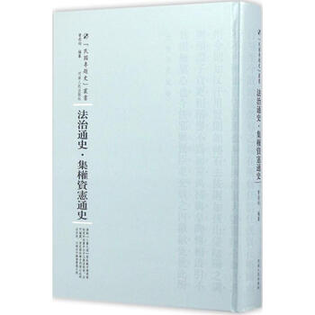 法治通史