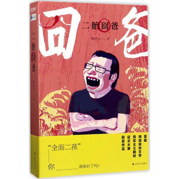 二胎囧爸