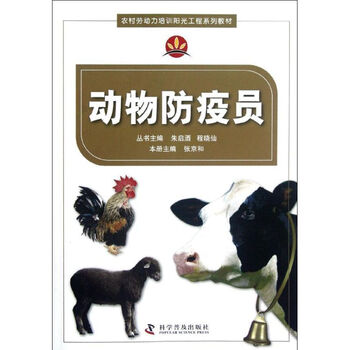 动物防疫员