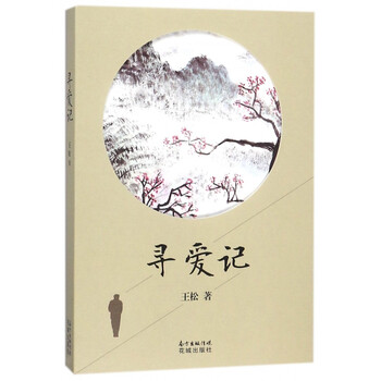 寻爱记