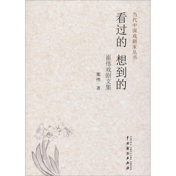 看过的 想到的
