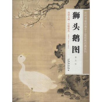 狮头鹅图