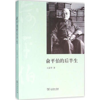 俞平伯的后半生