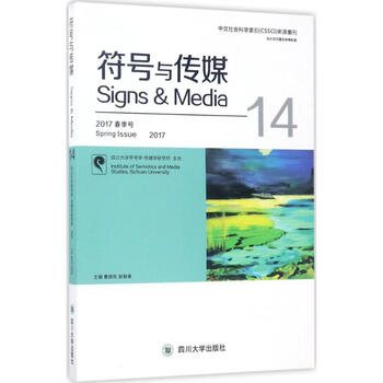 符号与传媒(14)