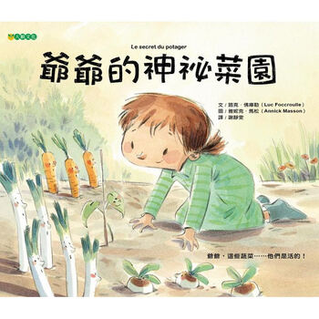 预售 台版 爷爷的神秘菜园