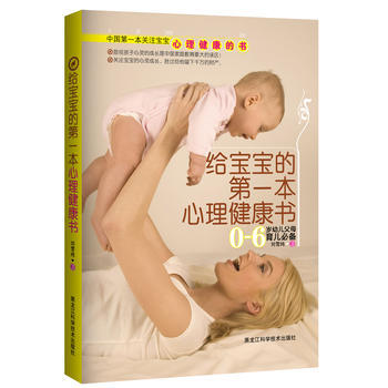 给宝宝的本心理健康书