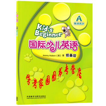 剑桥国际少儿英语预备级A教师用书 kb预备级A教师书Kid's Beginner  外研社