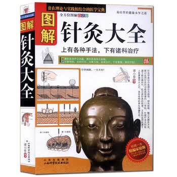 包邮图解针灸大全 中国针灸治疗入门全书针灸经络穴位大成百日通心传速记歌诀书籍