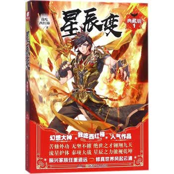 星辰变(典藏版)(1)