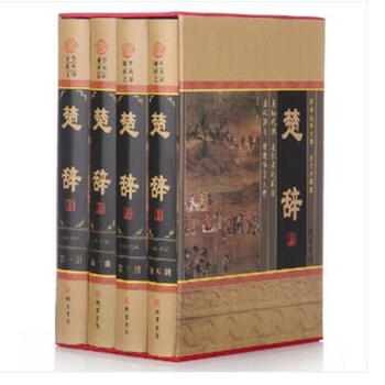 国学经典文库：楚辞译注全集今注今译屈原原著诗词歌赋书籍（套装全套4册）线装书局