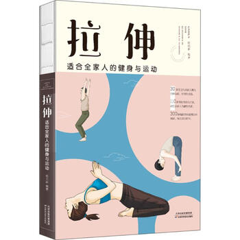 拉伸