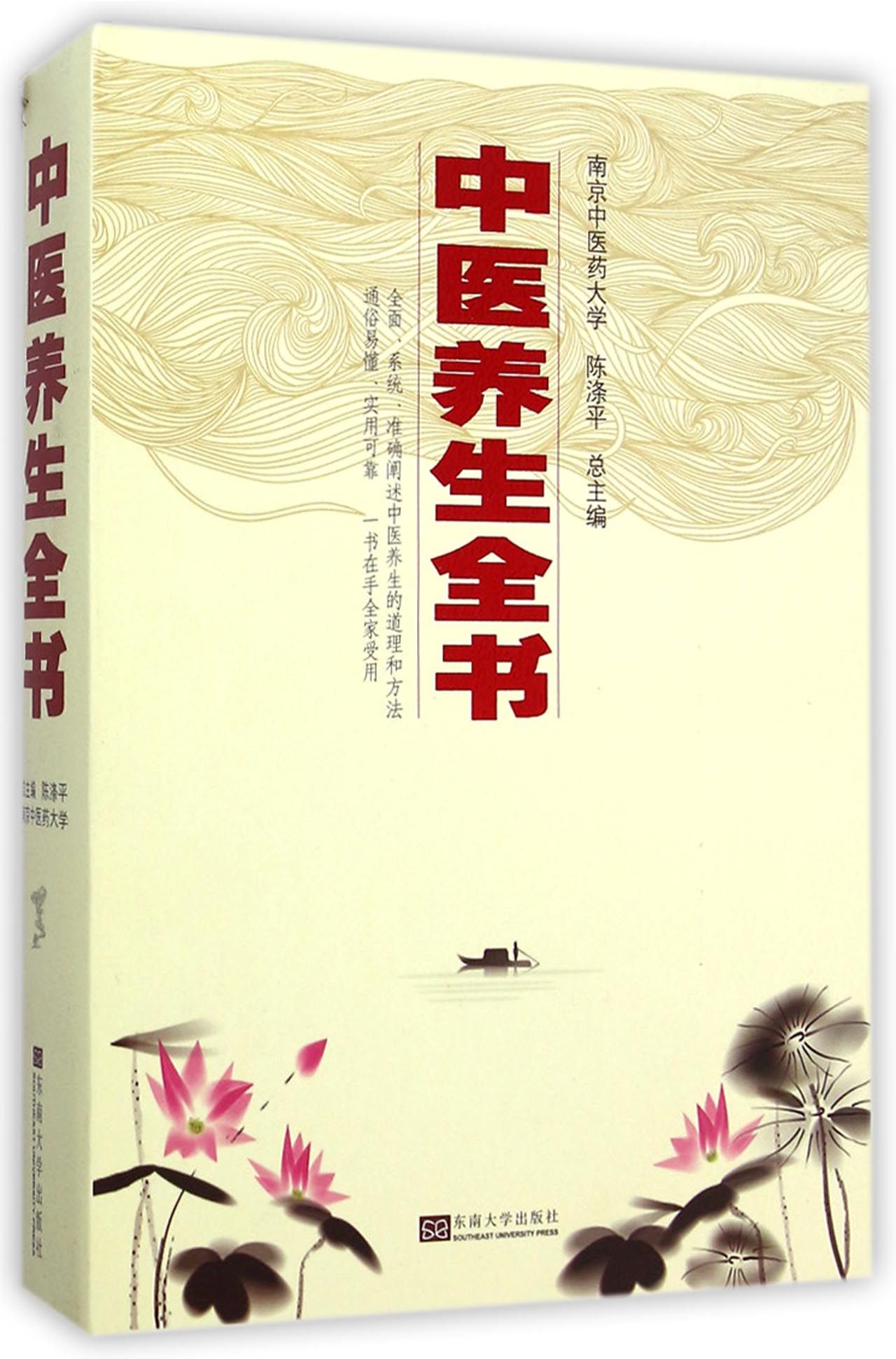 中医养生全书(共6册)