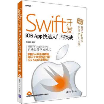 Swift开发iOS App快速入门与实战9787302427292清华大学邓文渊