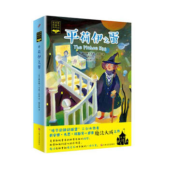 克里斯托曼奇历代记6：平荷伊之蛋