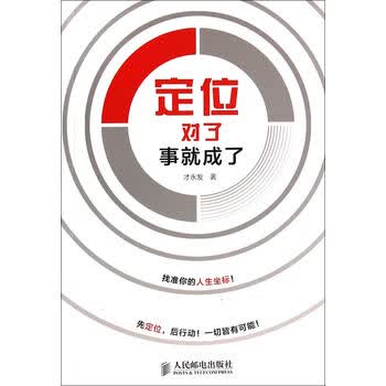 定位对了事就成了