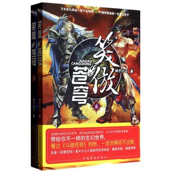 笑傲苍穹(上下)