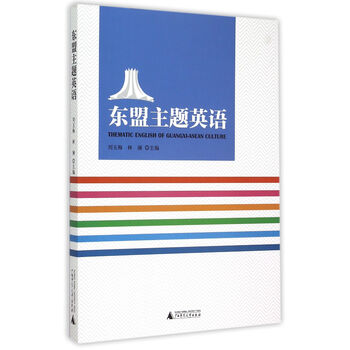 东盟主题英语
