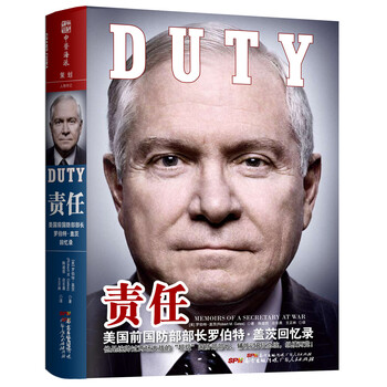 正版 责任：美国前国防部长罗伯特?盖茨回忆录（一部令美国政府尴尬不安的批判之作，曝光当权执政者众多不