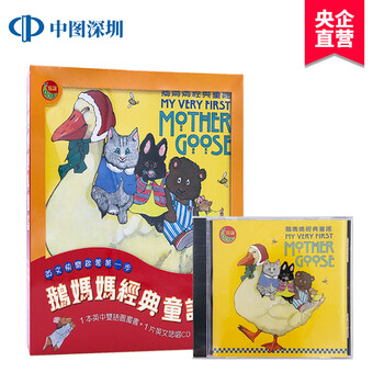现货台版 鹅妈妈经典童谣 附CD My Very First Mother Goose 信谊出版