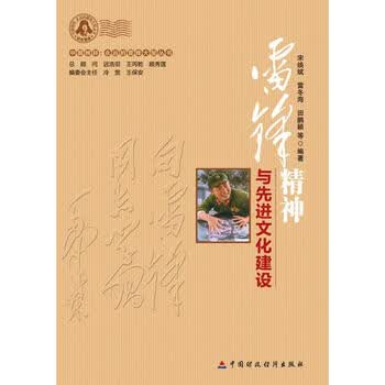 雷锋精神与先进文化建设