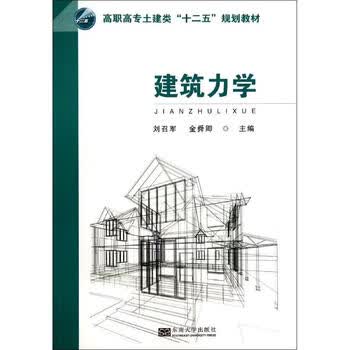 建筑力学