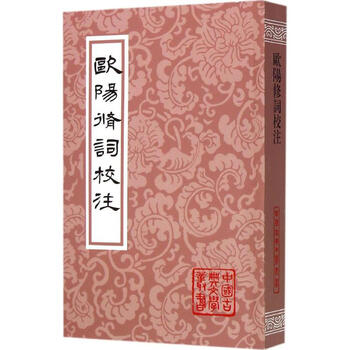 欧阳修词校注