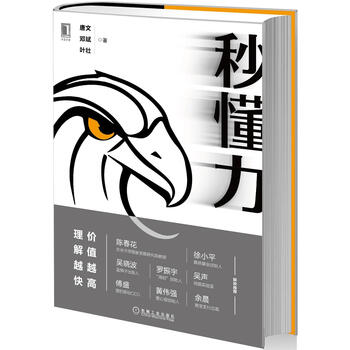 秒懂力