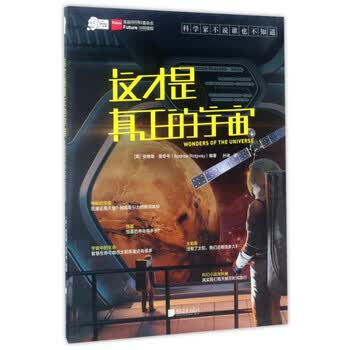 这才是真正的宇宙/爱因斯坦讲堂