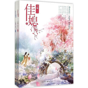 佳媳