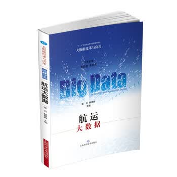 航运大数据
