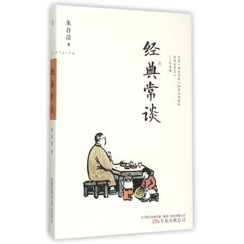 经典常谈