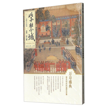 紫禁城（2015年第十期，总第249期）